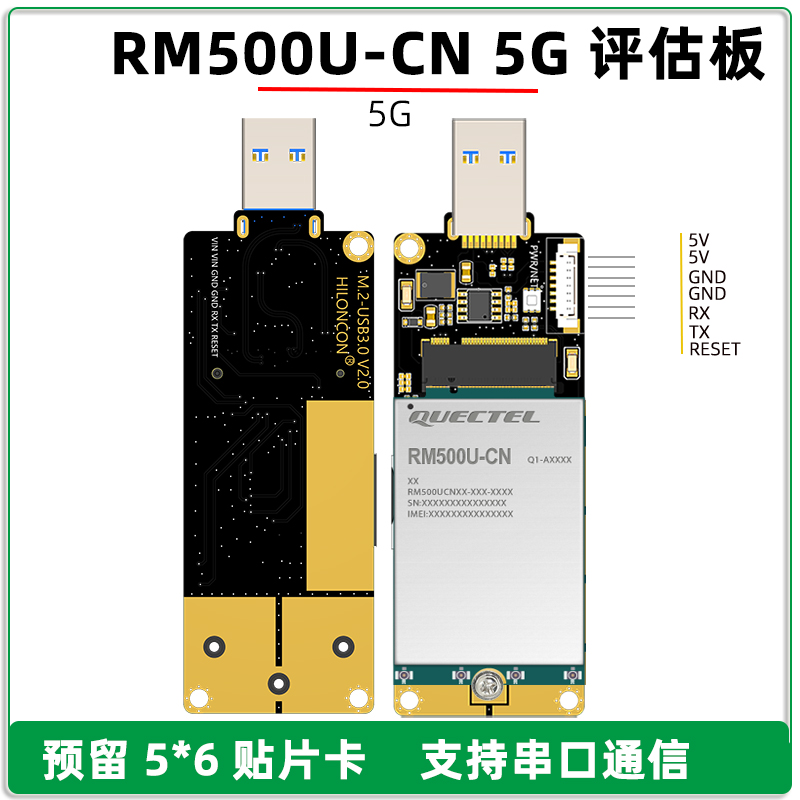 移远RM500U-CN 5G模块M.2转USB TTL串口转接板高速通信开发板现货 产品关键词:移远5g通信模块;M2串口模块