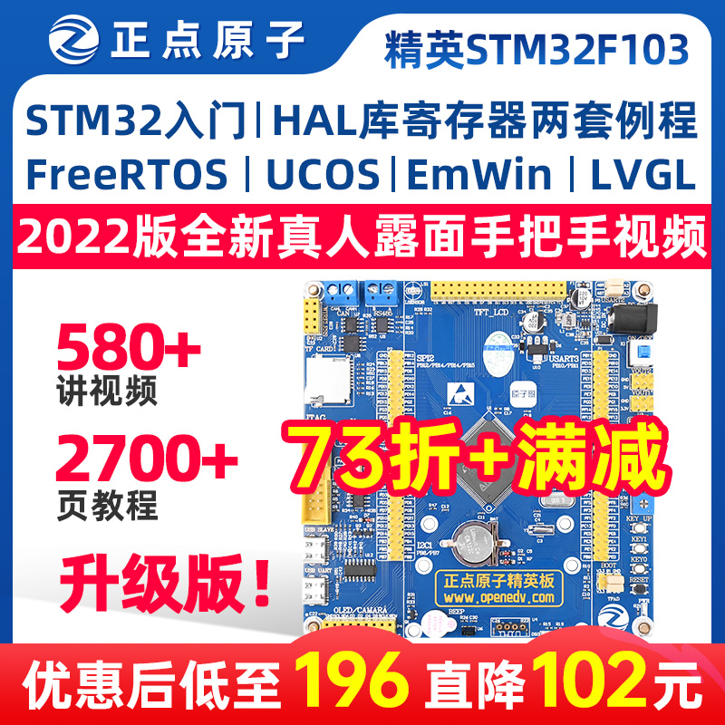 正点原子精英STM32开发板F103ZET6入门学习套件ARM嵌入式 单片机 产品关键词:原子嵌入式开发板;单片机套件;正点原子嵌入式单片机;正点原子STM32F103开发板;正点原子 ...