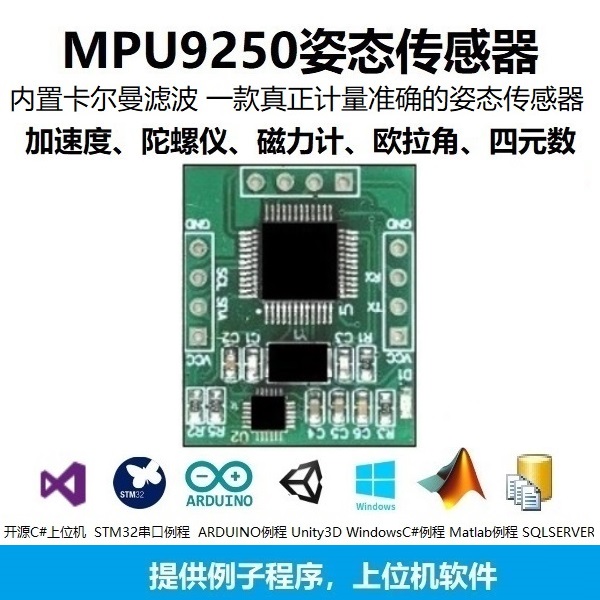MPU9250九轴加速度计陀螺仪磁场姿态角度模块传感器数字icm20948 产品关键词:角度传感器arduino;STM32加速度传感器 ...