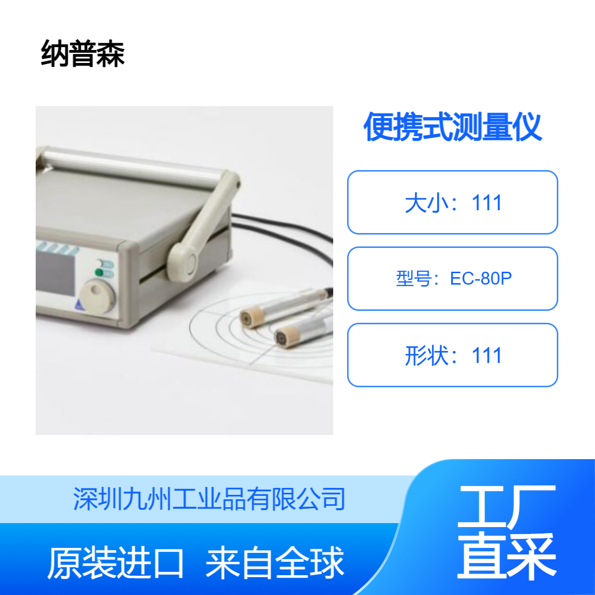 napson 非接触式电阻率 手动（1点测量系统）EC-80P 便携式测量仪