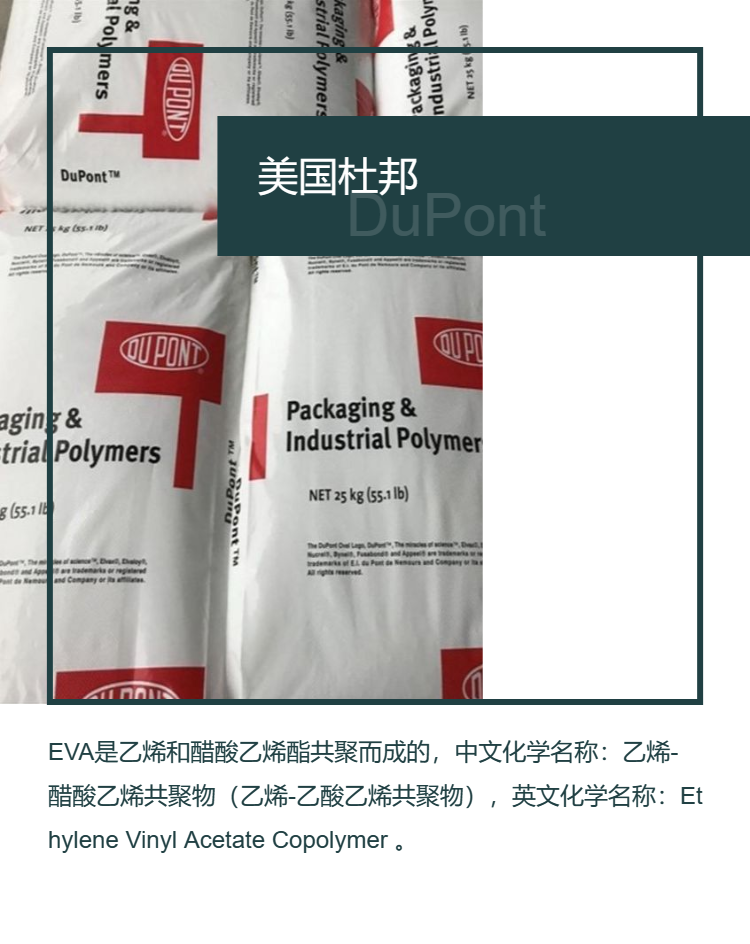 中科炼化 EVA UE2825 乙烯-醋酸乙烯酯共聚物 弹性 热封性 耐化学 - 百度爱采购