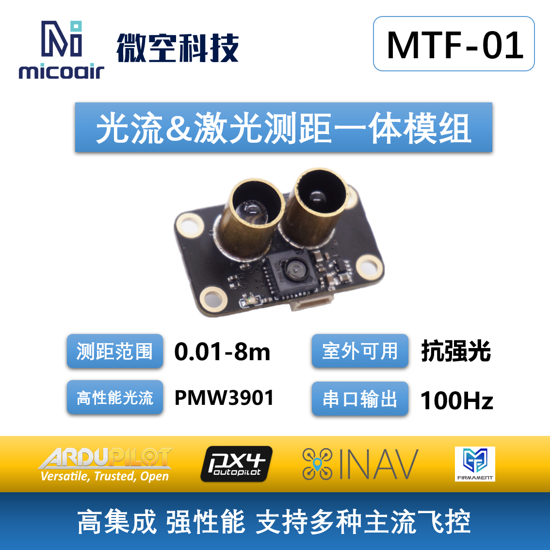 光流测距一体模组MTF-01无人机定位模块8米激光测距PMW3901传感器 - 百度爱采购