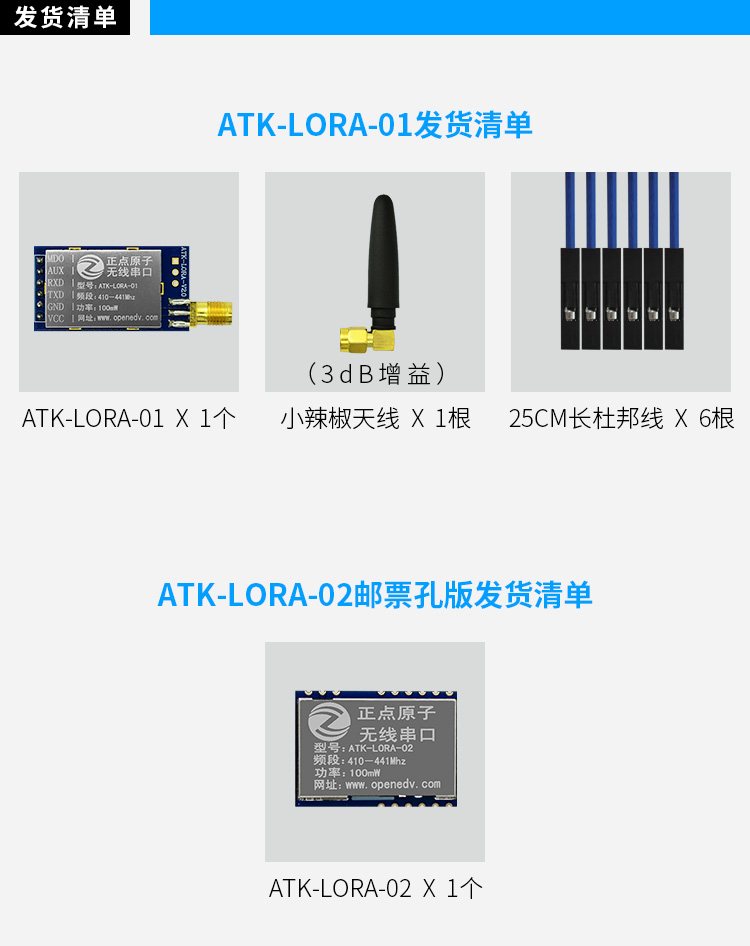 ATK-LORA-01 LORA模块无线串口通信模块SX1278无线模块3000米