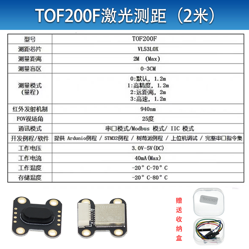 红外激光测距传感器模块TOF050/200/C/F 400F MODBUS 串口IIC模式 产品关键词:tof传感器红外