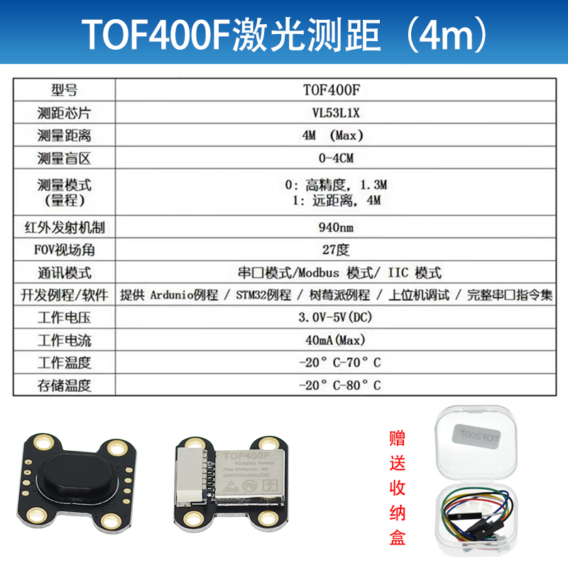 红外激光测距传感器模块TOF050/200/C/F 400F MODBUS 串口IIC模式 产品关键词:tof传感器红外
