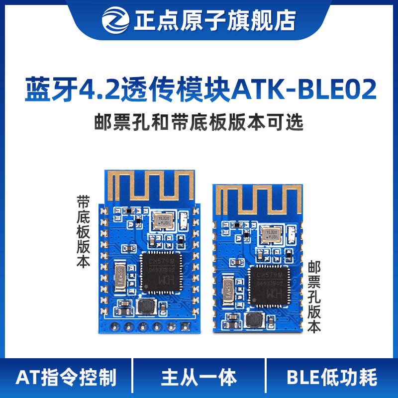 正点原子蓝牙4.2模块 ATK-BLE02串口透传主从一体BLE无线 低功耗 - 百度爱采购