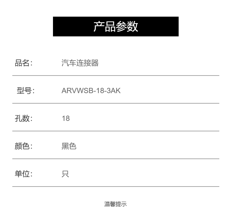 ARVWSB-18-3AK国产汽车连接器接插件车用线束插头黑色18孔1系列