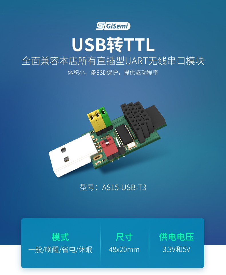 USB转TTL 全面兼容本店所有直插型UART串口模块AS15-USB转接板 产品关键词:USB串口转接板;USBTTL串口