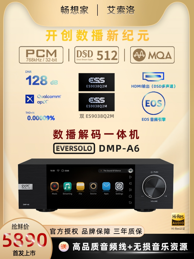 艾索洛dmp A6数播解码一体机 数字无损音乐播放器 Hifi解码器串流 产品关键词 Hifi解码器