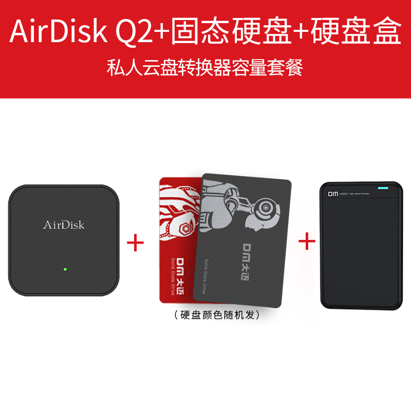 AirDisk存宝Q2私有云盘NAS网络家庭存储硬盘盒?私人共享储存局域