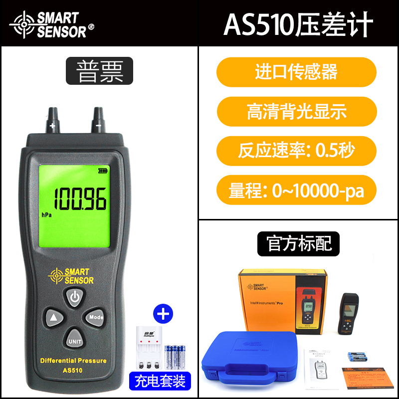 希玛AS510手持式数字压力计微压计压差计差压计压差表微压差计 产品关键词:压力表压差计希玛