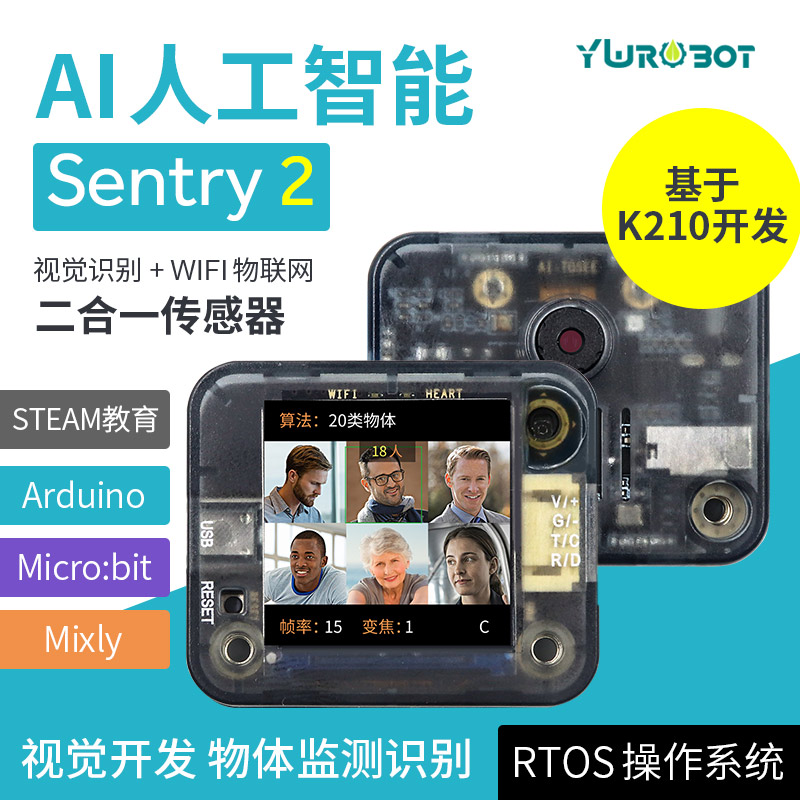 Sentry2 k210 AI视觉传感器摄像头模块图像识别人工智能开发创客 - 百度爱采购