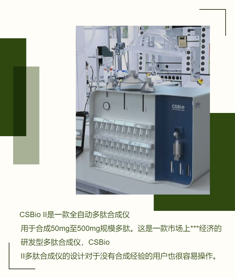 美国CS Bio CSBio II 研发级实验室多肽合成仪 多肽处理设备 产品关键词:多肽合成仪厂家;多肽合成仪生产厂家