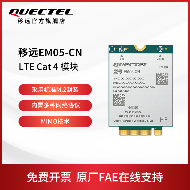 移远通信4G物联网模组全网通M.2接口Cat4模块EM05-CN-/CE 产品关键词:EM054G模块