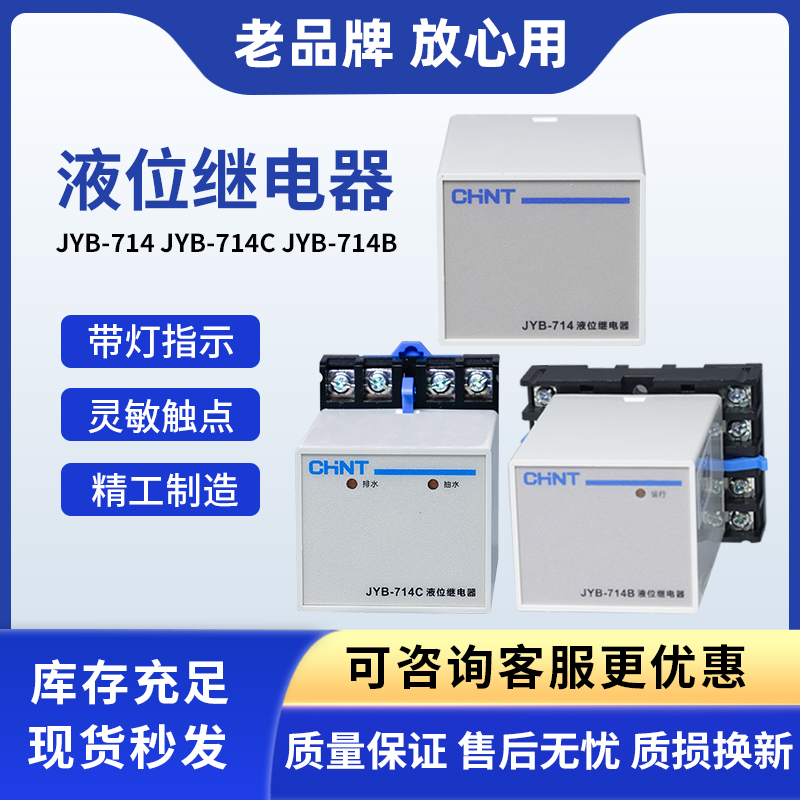 正泰电器 JYB-714 JYB-714B JYB-714C 220V 380V 液位液位继电器 产品关键词:JYB-714C液位继电器