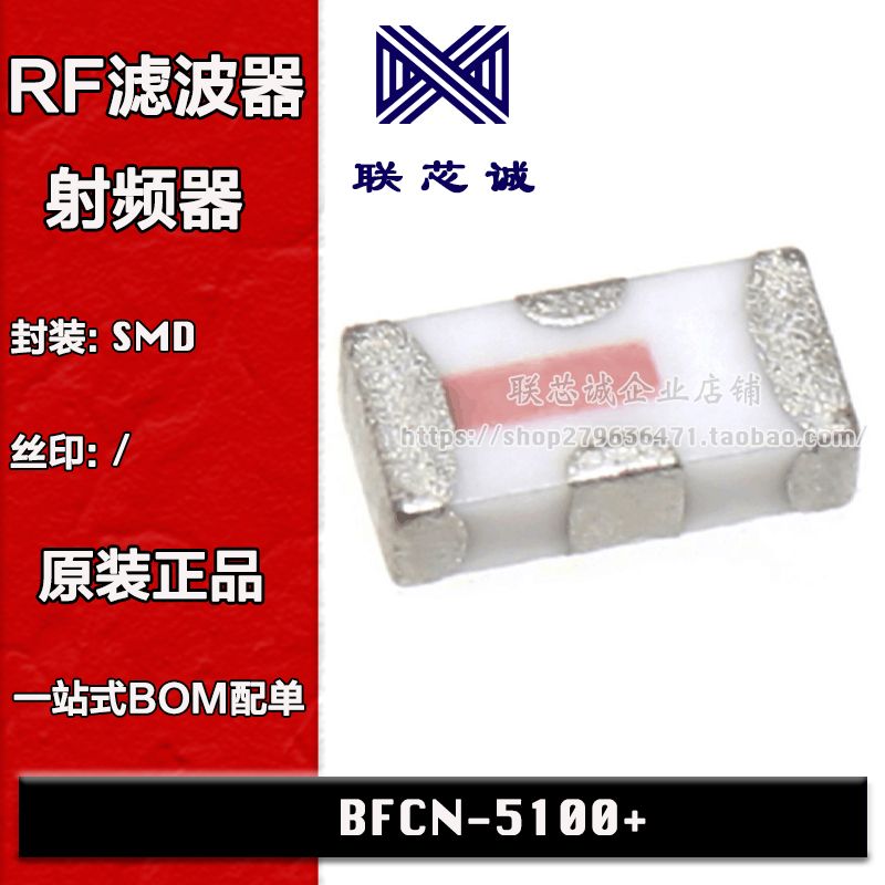 BFCN-5100+ 贴片 5100MHz RF射频微波信号调节低通滤波器原装正品 - 百度爱采购