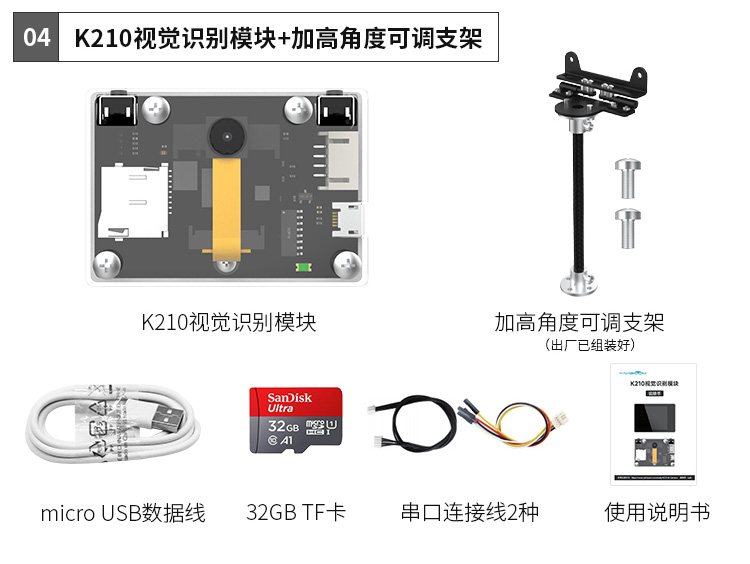 K210视觉识别模块 AI人工智能传感器 CanMV深度学习摄像头Python 产品关键词:深度学习传感器;视觉摄像头传感器;深度视觉传感器;ai视觉识别传感器
