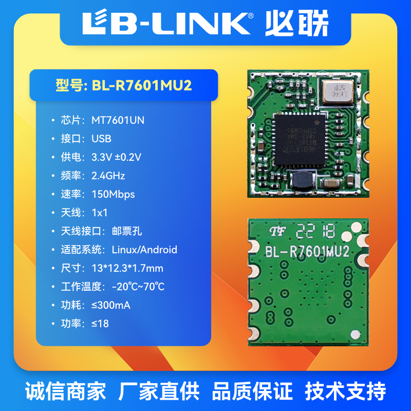 BL-R7601MU2无线模块MT7601UN技威智源IPC摄像头wifi模块2.4G USB
