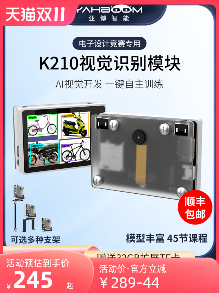 亚博智能 K210视觉识别模块CanMV传感器AI机器摄像头Python开发板 产品关键词:CAN开发板