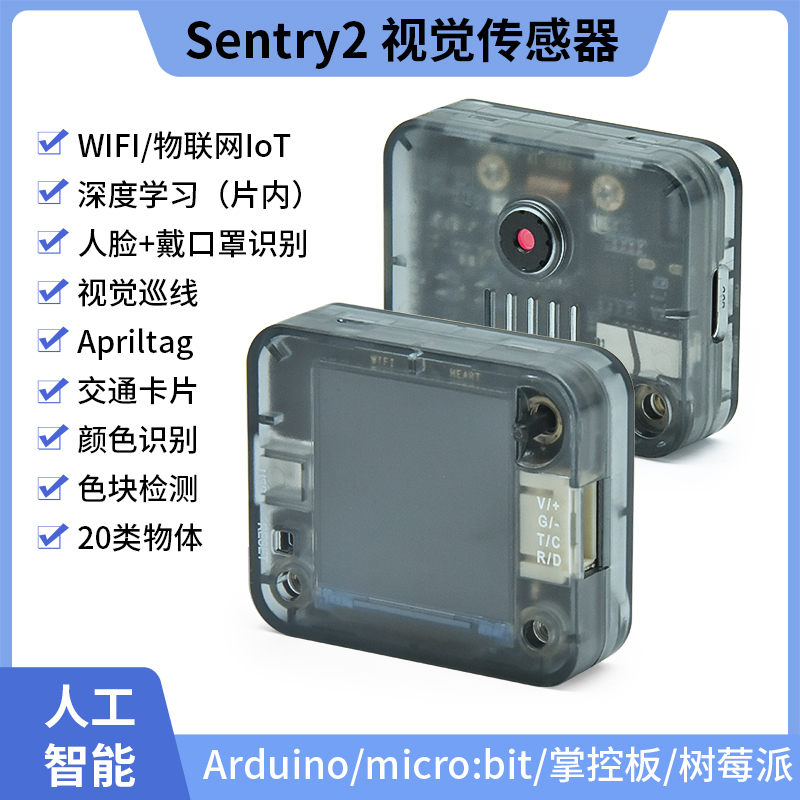 k210视觉识别模块 AI人工智能WiFi图传物联网摄像头适用于arduino 产品关键词:k210模块