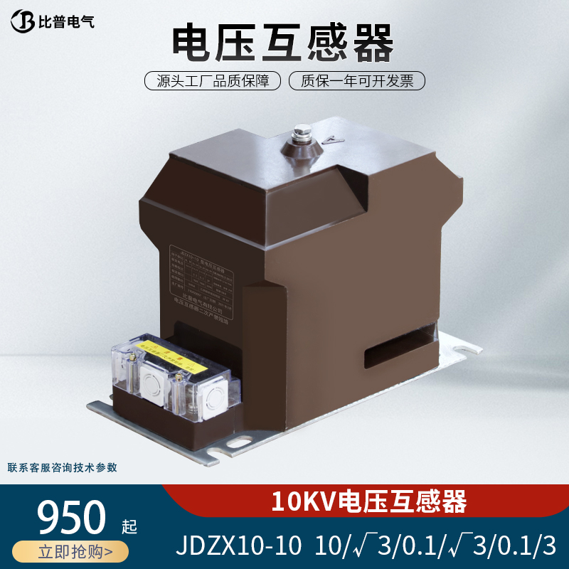 JDZX10-10高压电压互感器PT手车专用(REL-10)干式全封闭10KV比普 产品关键词:高压电压互感器手车;REL-10电压互感器