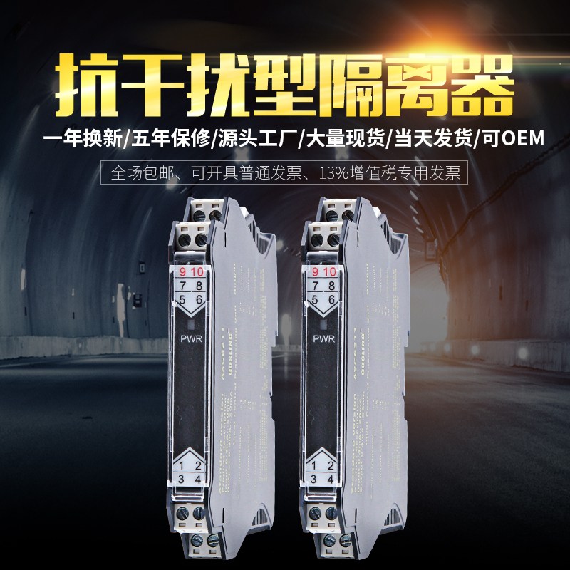 GOSLING信号隔离器4-20mA模块分配转换一入一二三四出变0-5V0-10V - 百度爱采购