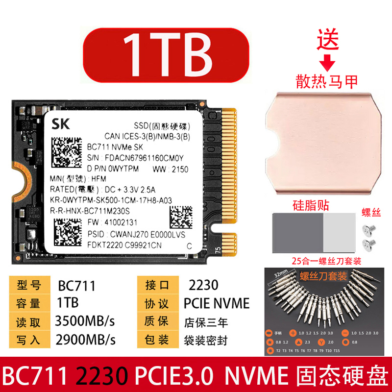 SKhynix海力士BC711 256G 512G1T 2230PCIE NVME固态硬盘戴尔微软 - 百度爱采购