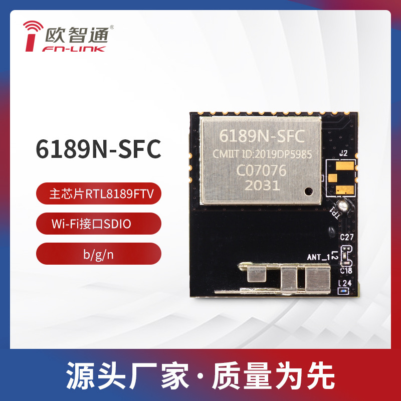 瑞昱RTL8189FTV欧智通fn-link6189N-SFC WiFi模块模组带金属天线 - 百度爱采购