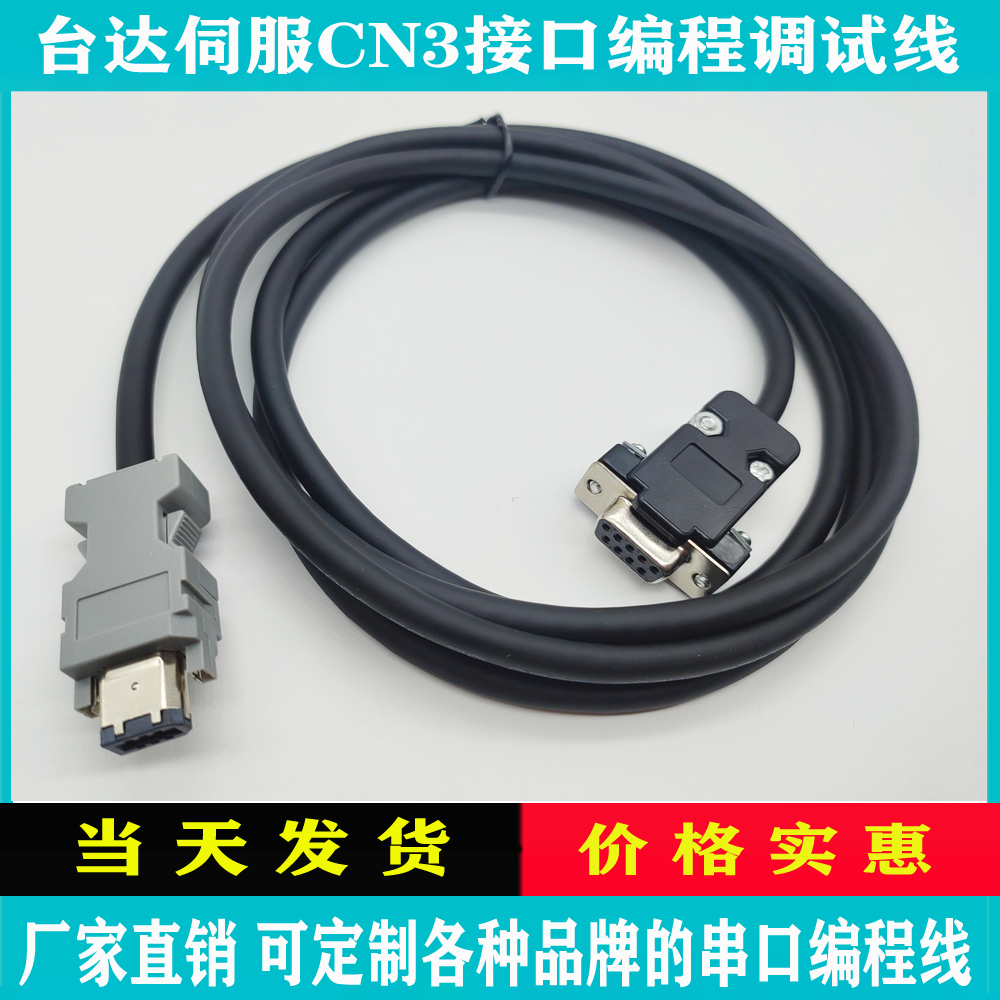 ASD-CNUS0A08台达伺服下载线ASDA-B2/AB/A2 CN3接口编程调试电缆