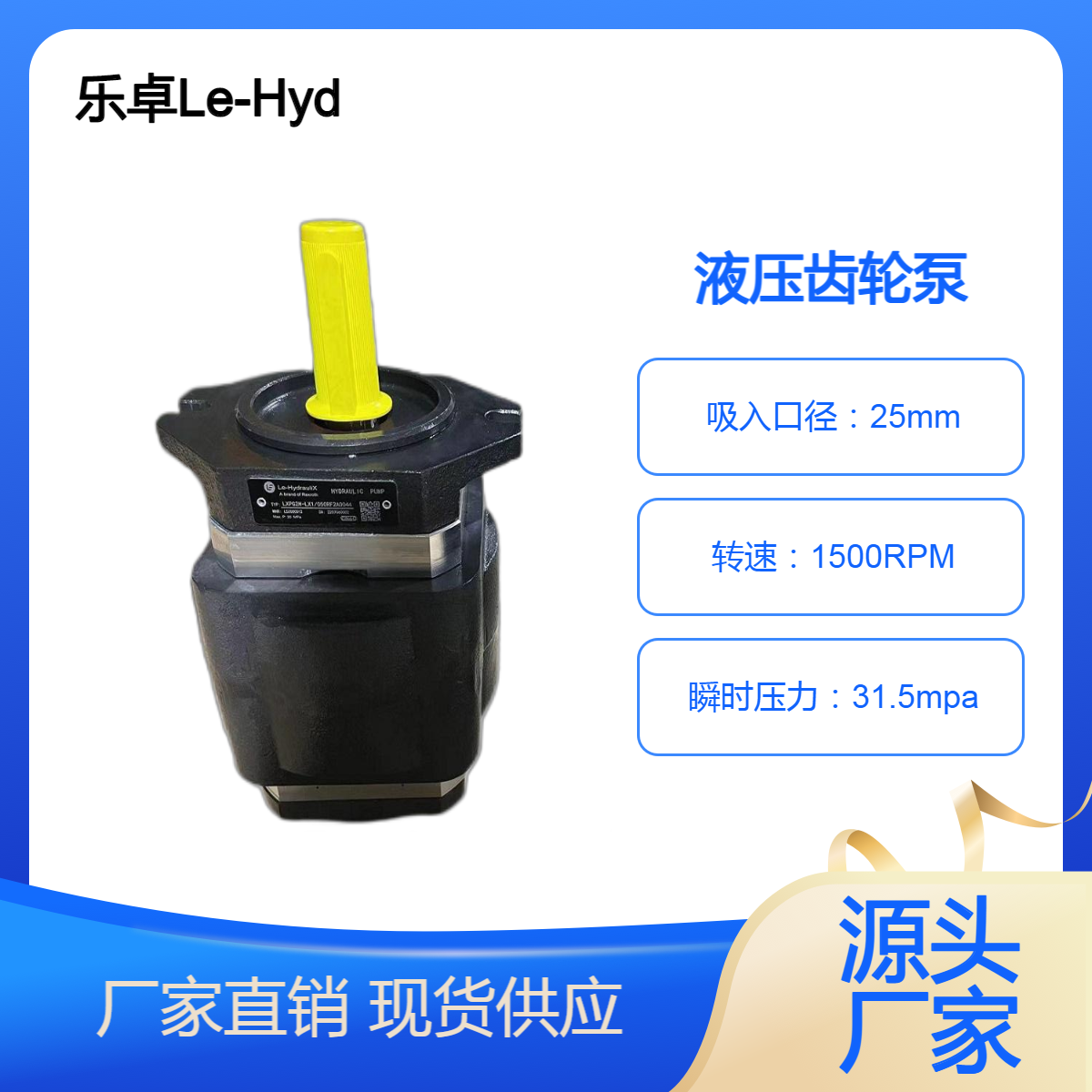力士乐旗下乐卓（Le-HydrauliX）品牌液压油泵 LXPG1H-LX1/013RF