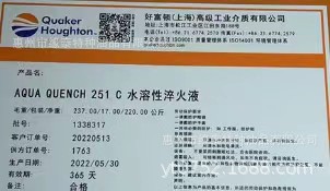 奎克好富顿 AQUA QUENCH 211 225 312 364 365 3699 251C淬火液 - 百度爱采购