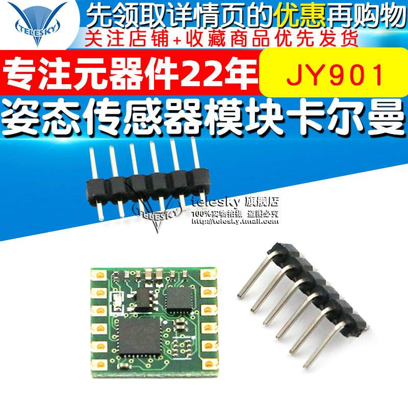 JY901 9轴加速度计陀螺仪 MPU6050 MPU9250 姿态传感器模块卡尔曼 - 百度爱采购
