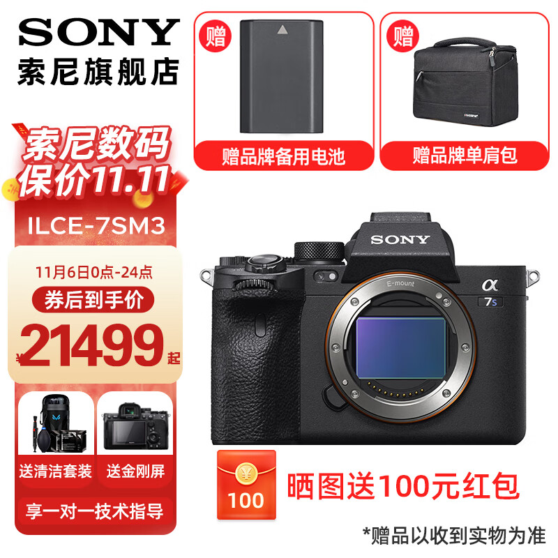 定金SONY 索尼 ILCE-7SM3 全画幅微单数码相机Alpha 7SIII A7S3 a7s3
