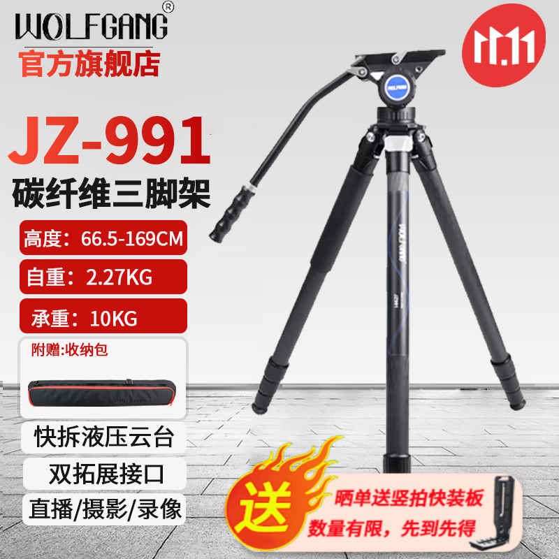 沃尔夫冈JZ991二代摄像机三脚架液压云台套装 直播摄影专用 - 百度爱采购