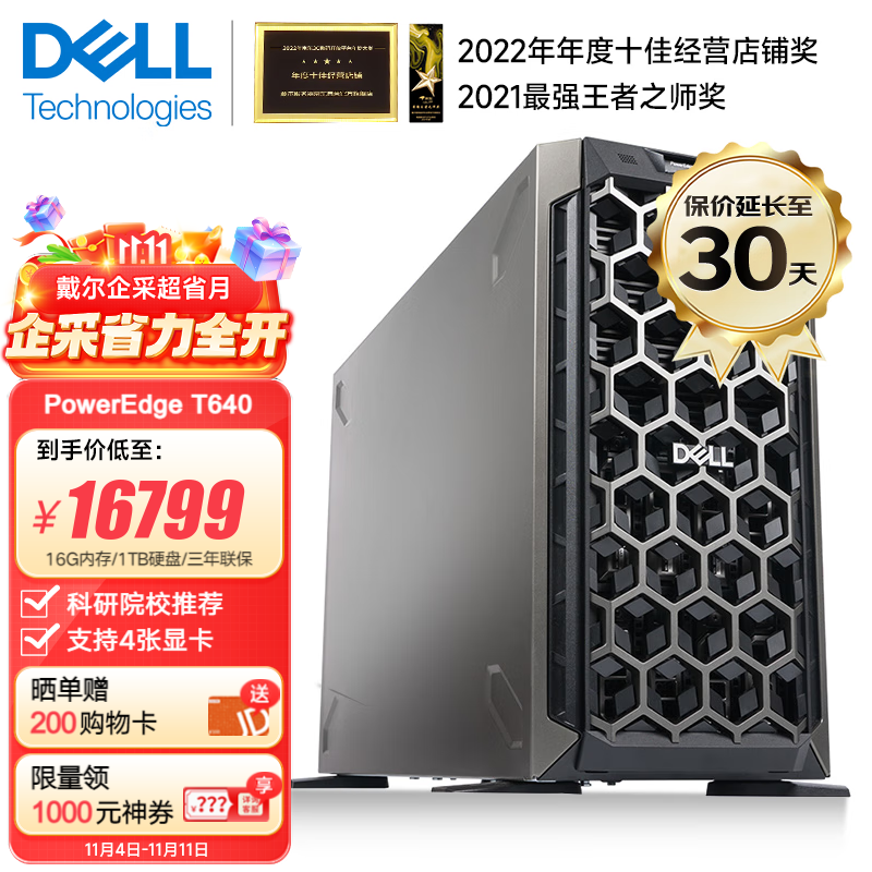 戴尔（DELL）PowerEdge T640 塔式服务器深度学习人工智能GPU计算 - 百度爱采购
