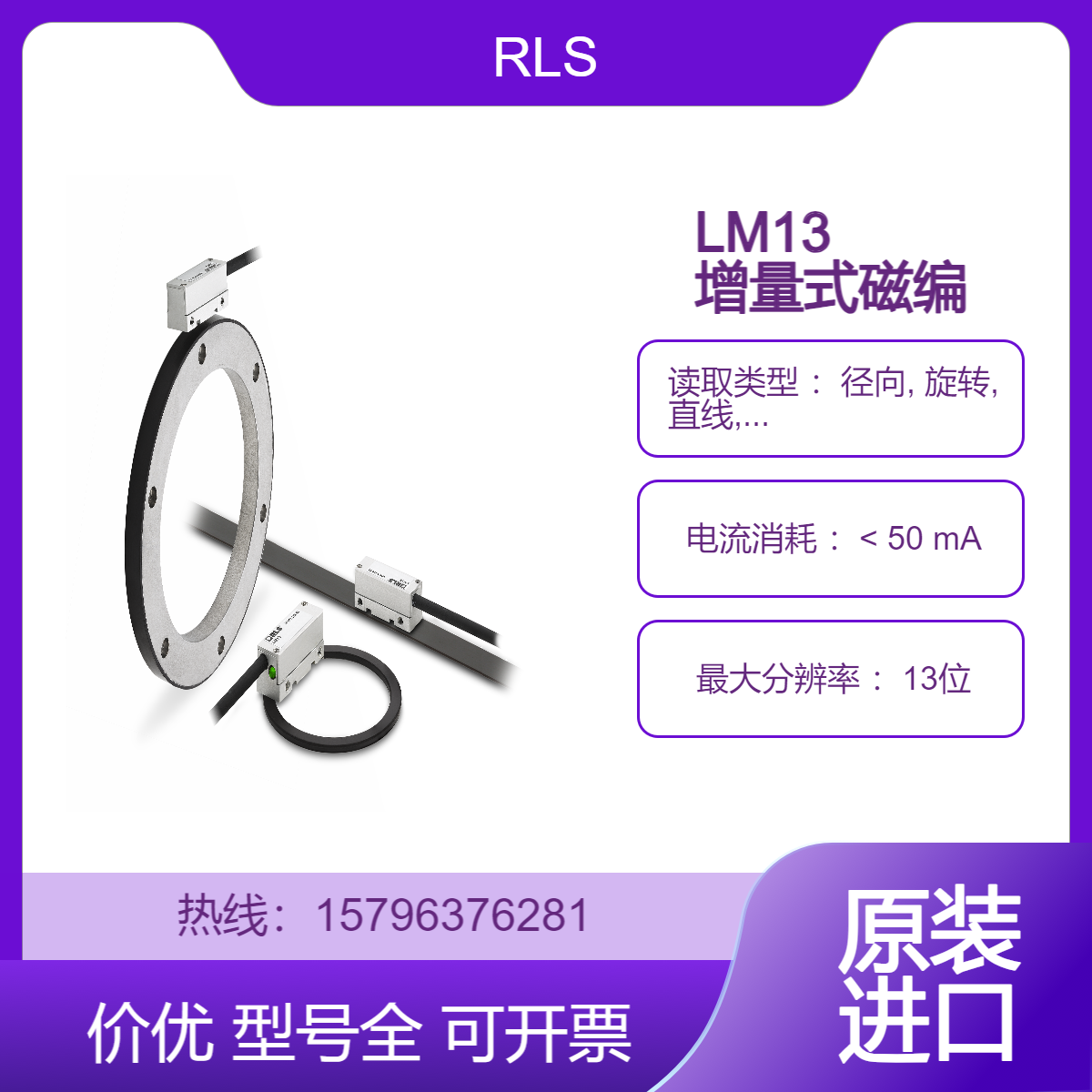 RLS增量式磁编码器LM13紧凑型读数头加单独自粘式磁栅尺或磁环 产品关键词:增量式磁栅编码器