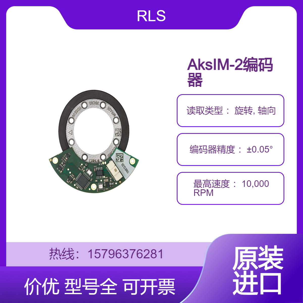RLS绝对式AksIM-2™ 离轴磁旋转编码器模块机器人位置控制机床加工 - 百度爱采购