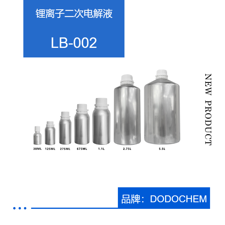 锂电池六氟磷酸锂电解液 (LB-002) 配方： 1M LiPF6 in DMC:EC:EMC=1:1:1 Vol%