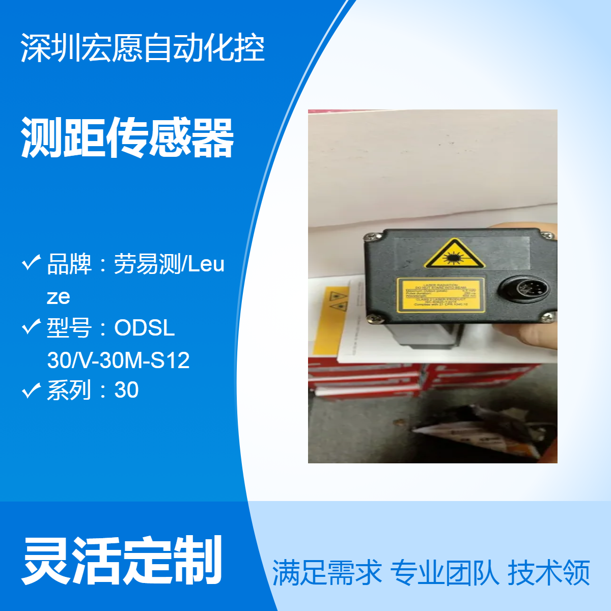ODSL 30/V-30M-S12 测距传感器 劳易测Leuze - 百度爱采购