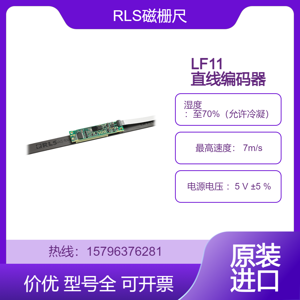 原装雷尼绍RLS磁栅尺LF11 绝对式直线磁编码器医疗半导体晶圆处理 - 百度爱采购