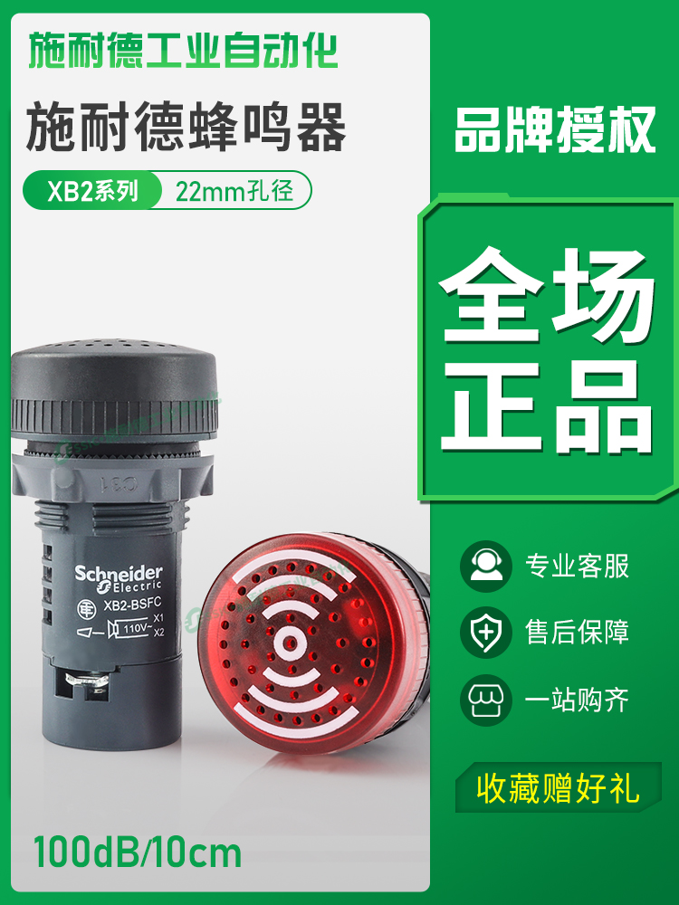 施耐德蜂鸣器24V带灯XB2-BSB4LC闪光报警器BSM警报器22mm24伏220V - 百度爱采购