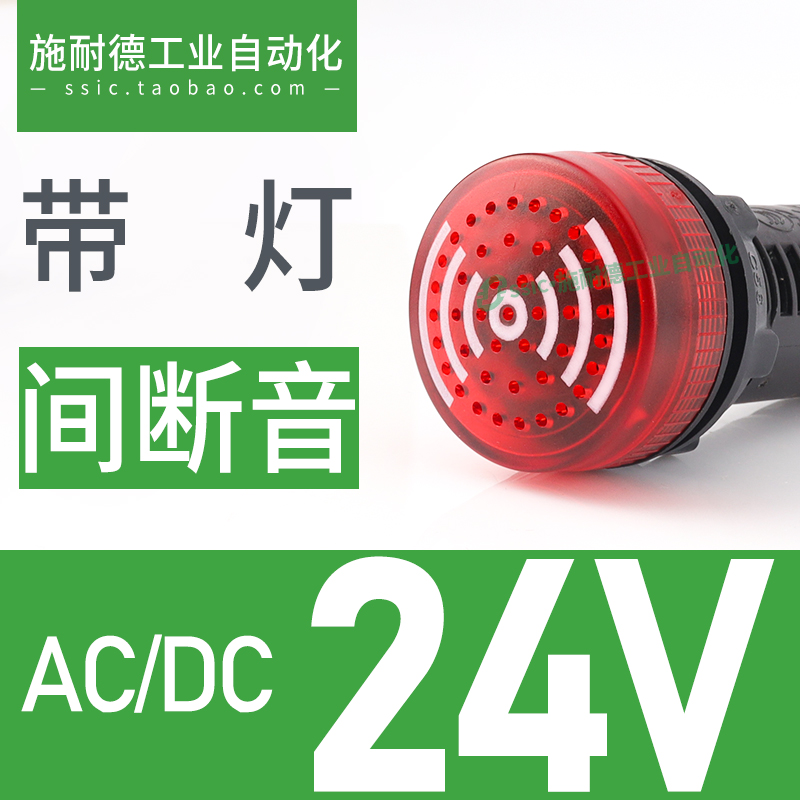 施耐德蜂鸣器24V带灯XB2-BSB4LC闪光报警器BSM警报器22mm24伏220V - 百度爱采购
