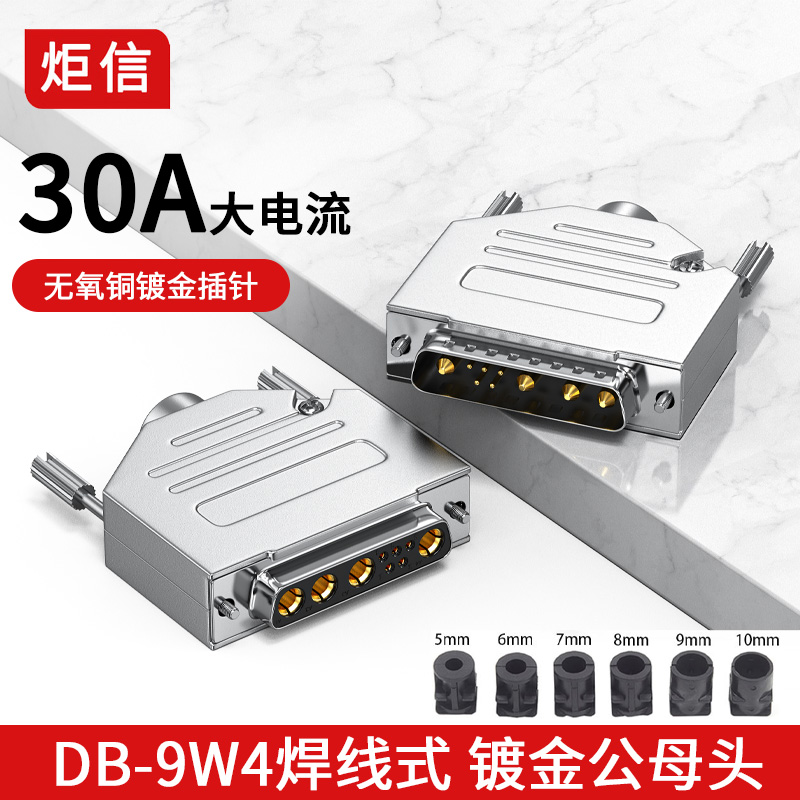 9W4 公头 DB9W4母头 5+4D-SUB针/孔 混装大电流焊线插头30A连接器 - 百度爱采购