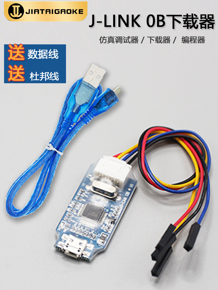 兼容J-link OB 仿真下载调试器 SWD编程器jlink下载器代替V8 蓝色 - 百度爱采购