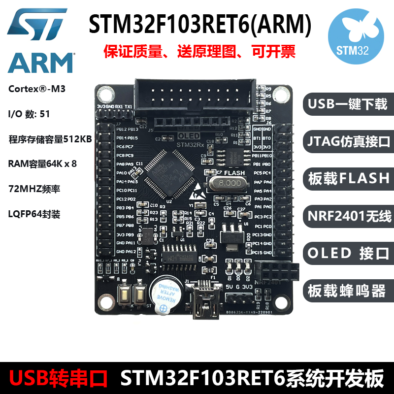 STM32F103RCT6/R8T6/RBT6/RET6 STM32开发板嵌入式学习板一键下载