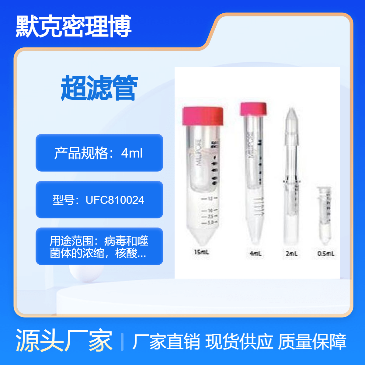 默克密理博/Millipore Amicon Ultra-4超滤管 UFC810024