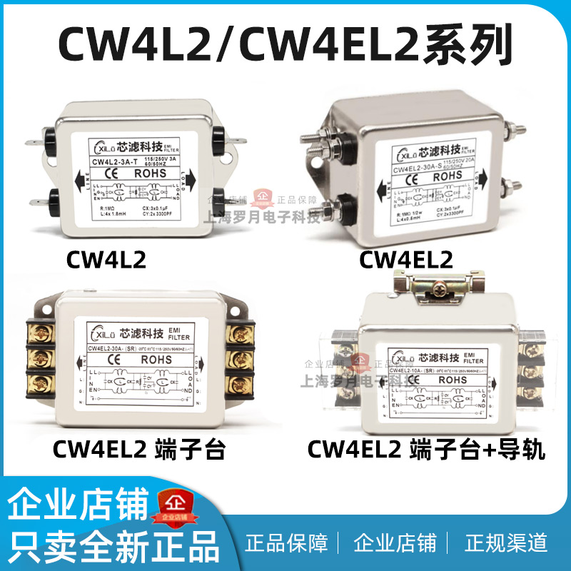 CW4L2电源滤波器CW4EL2单相10A双极S端子台T导轨式EMI干扰SR交流