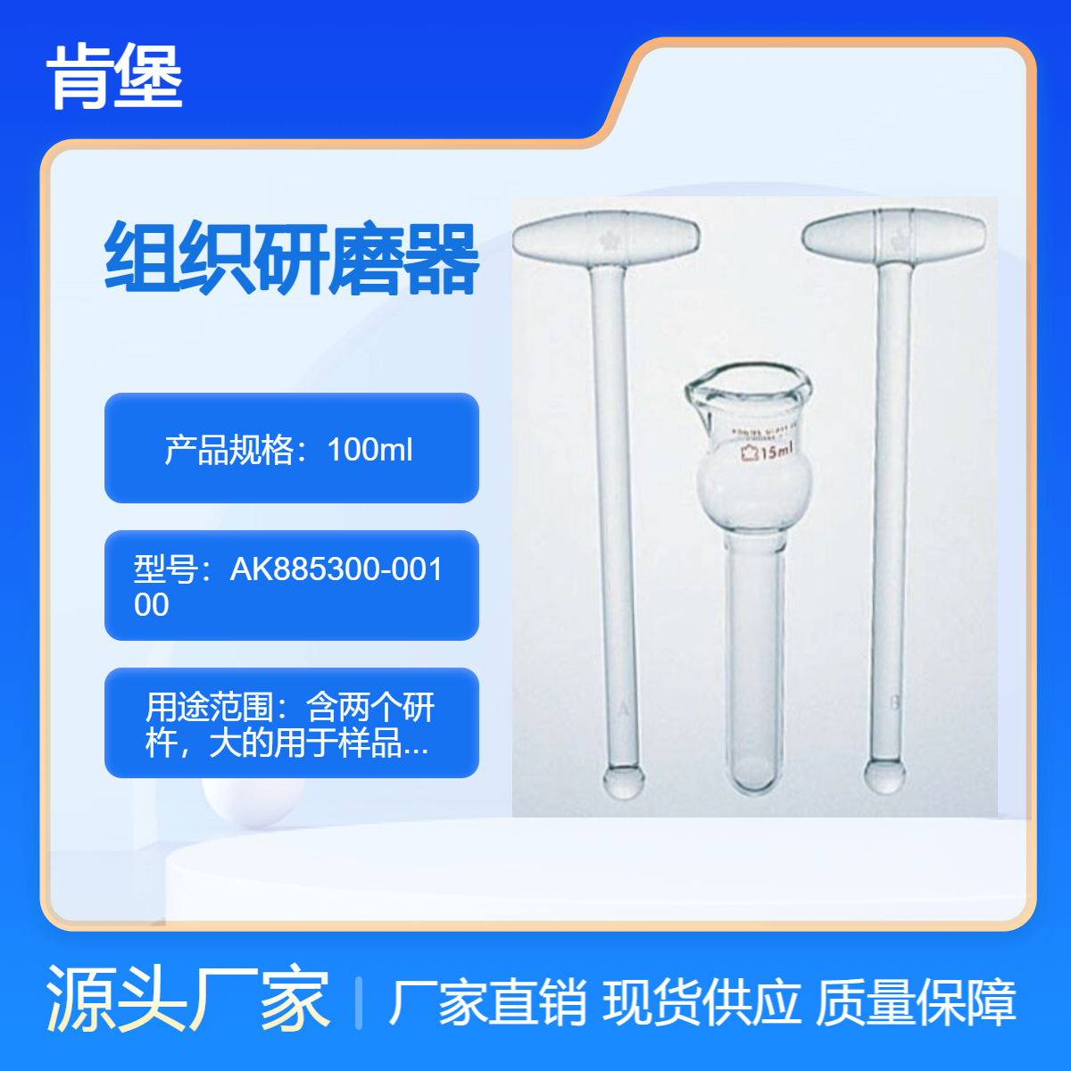 肯堡/kimble Kontes Dounce 组织研磨器 AK885300-00100 - 百度爱采购