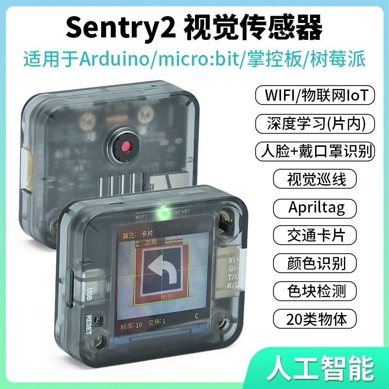 Sentry2 k210 AI视觉传感器摄像头模块图像识别人工智能开发创客 - 百度爱采购