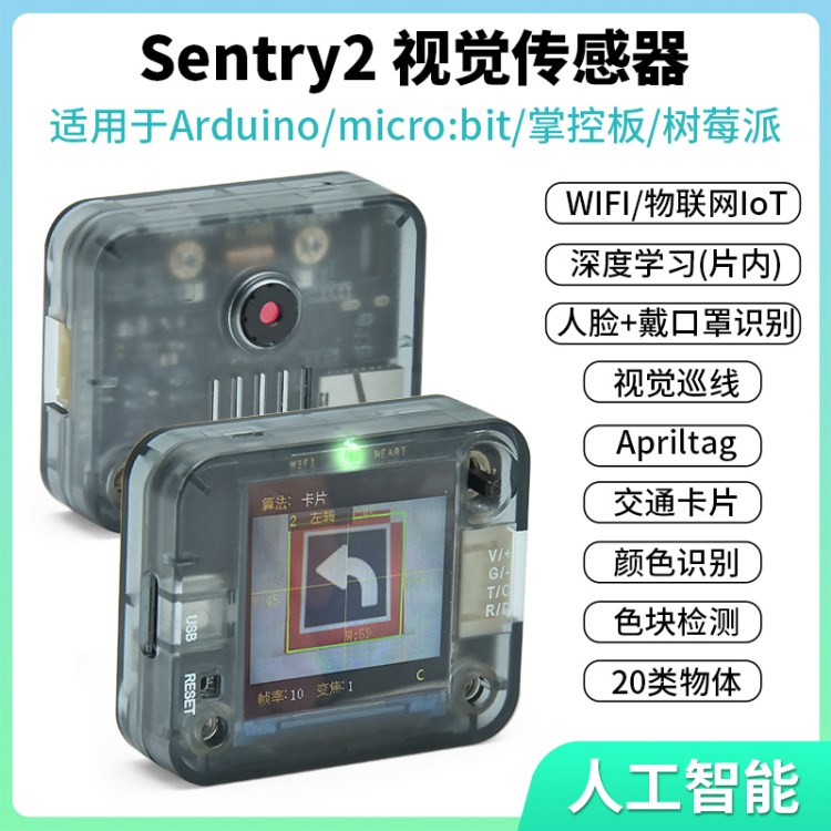 Sentry2 k210 AI视觉传感器摄像头模块图像识别人工智能开发创客 - 百度爱采购